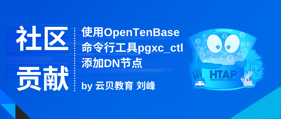 OpenTenBase